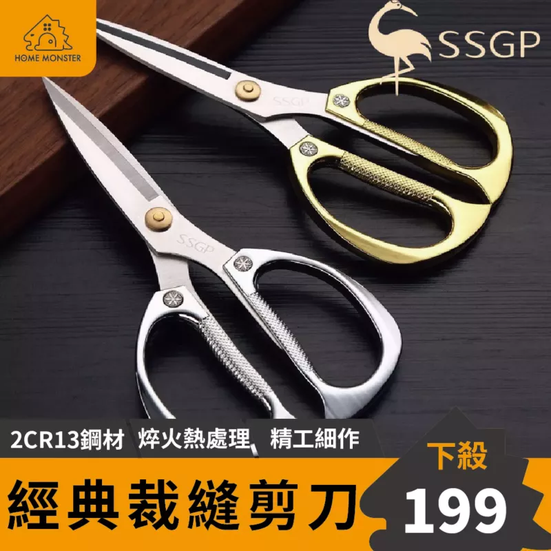 【淬火處理】SSGP柏林經典剪刀 縫紉剪刀 布剪 裁紙剪刀 | Home Monster