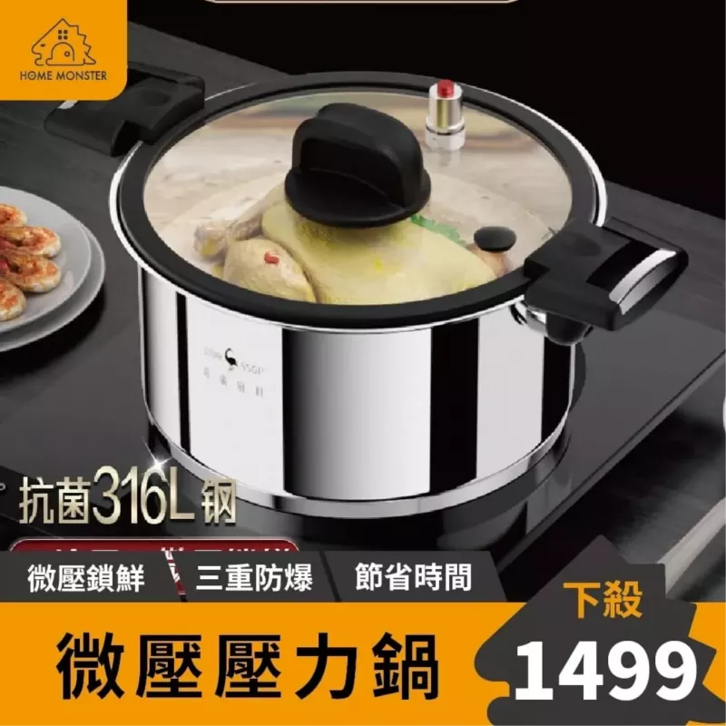 【創新微壓】316不鏽鋼微壓鍋 5L不鏽鋼壓力鍋 IH爐可用鍋 壓力鍋 IH爐湯鍋 燉湯鍋 | Home Monster