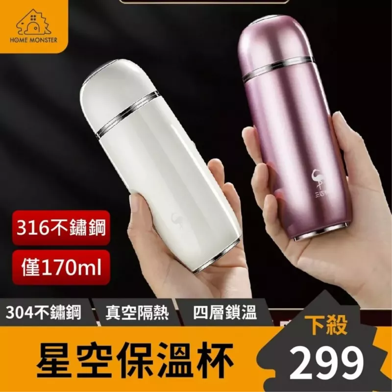 【星空烤漆】316不鏽鋼口袋杯 170ml不鏽鋼口袋杯 保溫杯 | Home Monster
